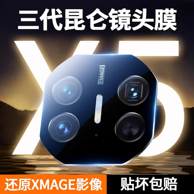 【玄武昆仑玻璃】一盖秒贴镜头膜