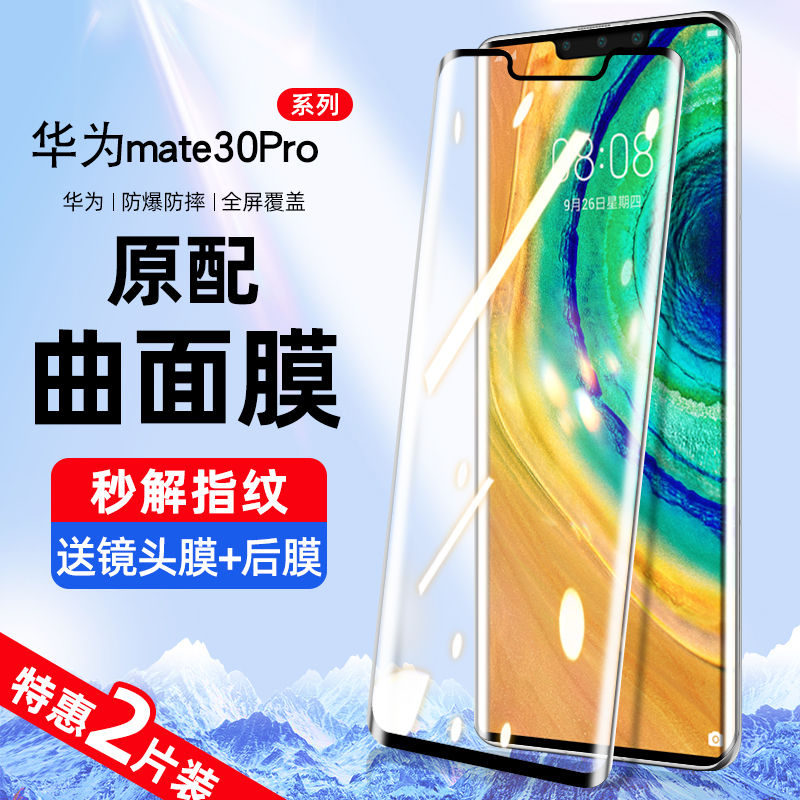适用华为mate30pro钢化膜mete30epro全屏覆盖mte手机膜mt水凝全身305g保护贴膜uv全胶meta原装m30全包曲面屏por_虎窝淘