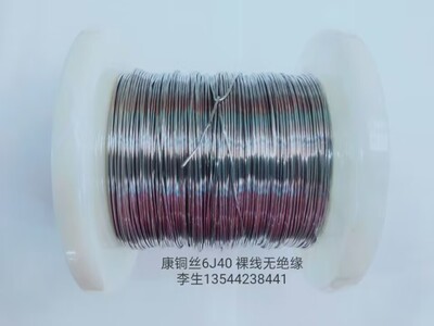 康铜线 Φ0.80mm  0.955Ω/m 〔无绝缘层〕1米    裸线