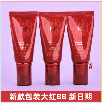 韩国谜尚防晒美白BB霜新款包装