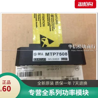 【全新进口原装正品】三相整流桥模块MTP7508 MPT75016 提供发票