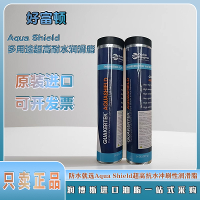 好富顿AquaShield抗水润滑脂