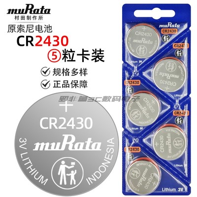 村田原装进口CR2430纽扣电池3V