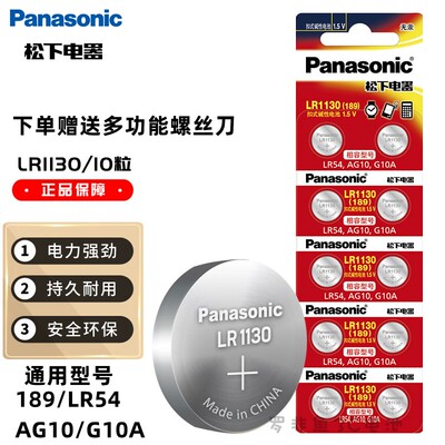 原装松下LR1130用于计数器计算器