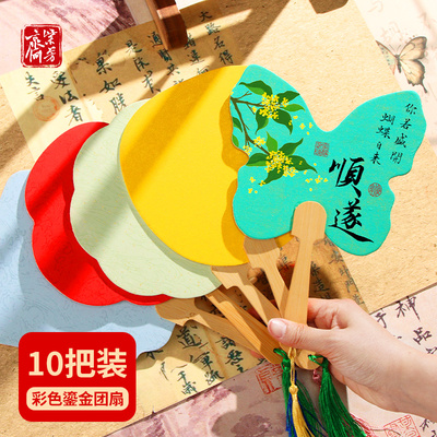 中号10把装加厚空白彩色宣纸团扇