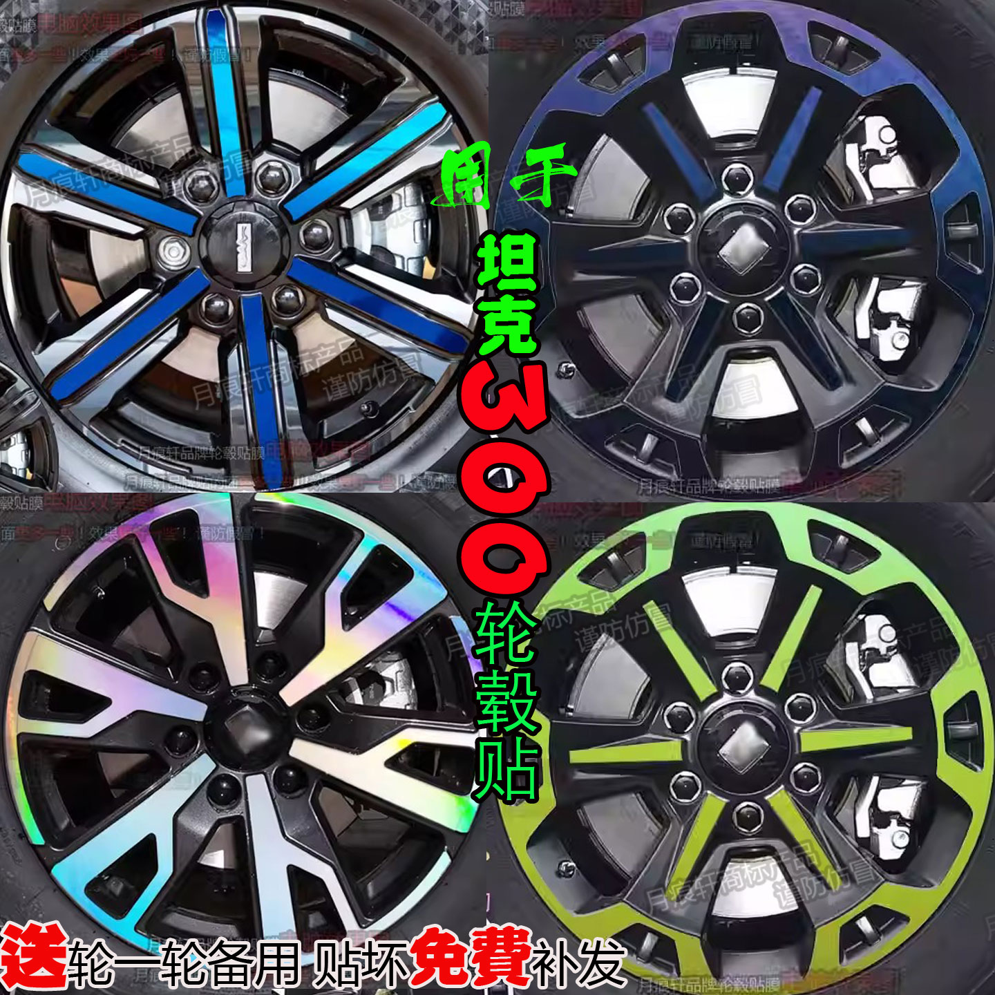 坦克300hi4-t改装饰轮毂贴纸配件碳纤维熏黑化改色车贴划痕修复膜