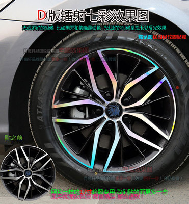 秦prodmev轮毂贴纸镭射幻彩