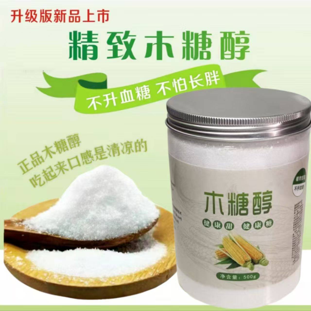 木糖醇代糖无糖零卡糖食品级烘焙原料糖尿人专用木糖醇家用商用