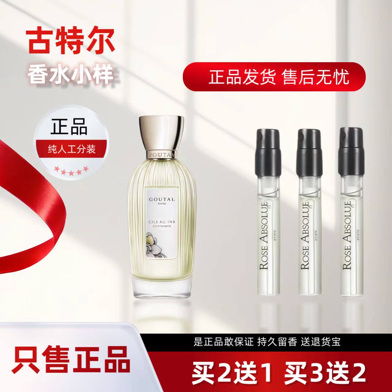 Annick Goutal古特尔济州岛茶忍冬雨后清晨不再微醺玫瑰香水小样
