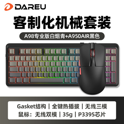 达尔优A98专业版客制化机械键盘