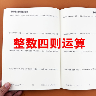 小学四年级整数四则混合简便运算专项训练四则混合计算加减乘除四则运算乘除法整数脱式递等式练习题人教版苏教版北师大版全国通用