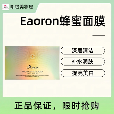Eaoron澳大利亚提亮美白泥膜