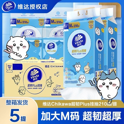 维达超韧Plus加大挂抽纸巾