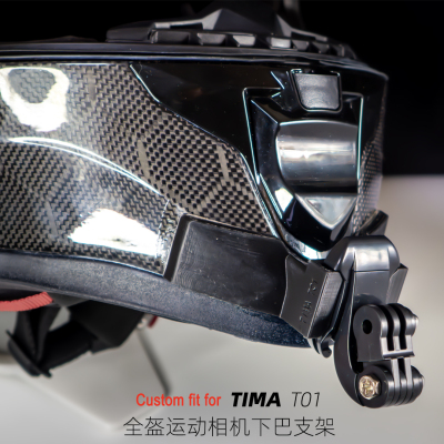 定制Tima T01全盔适用于GoPro大疆360等运动相机专用下巴支架