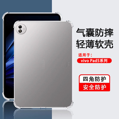 适用于vivoPad5系列透明保护套