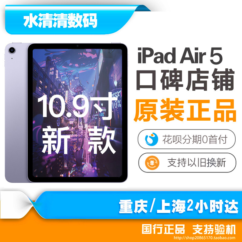 Apple/苹果 10.9英寸 iPad Air(第五代)无线局域网机型Air5_虎窝淘
