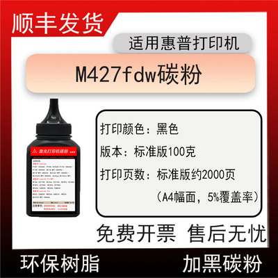 适用惠普m427fdw打印机硒鼓碳粉LaserJetPro MFP M427FDW墨盒墨粉