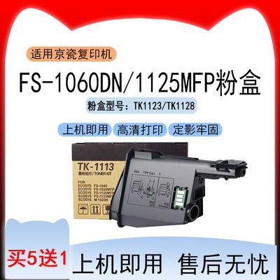 适用京瓷FS-1060DN复印机粉盒KyoceraFS-1125MFP墨盒TK1123碳粉盒