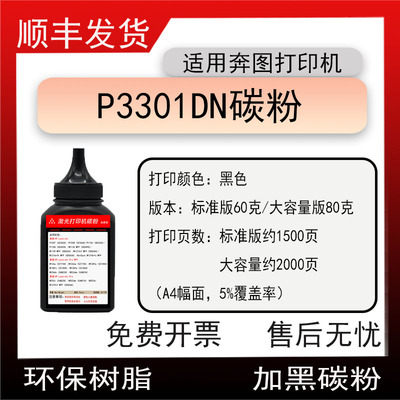 适用奔图pantum P3301DN打印机碳粉p3310dn墨粉TL-463墨粉DL-463