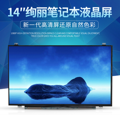 B140XTN03.3 LP140WH2 TP S1 N140BGE-E43/E33/EA3 笔记本屏幕电脑屏幕更换