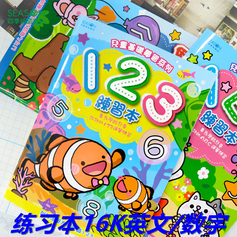 SEASON台湾四季B5学习练习本16K数字母连连数数看加减乘法学生儿童课业本教学用本
