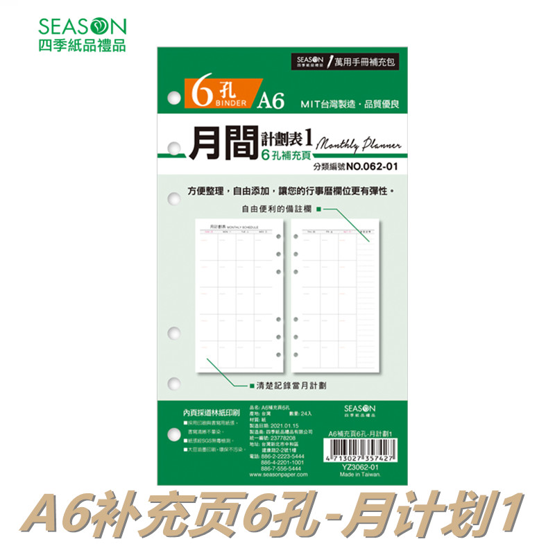 SEASON台湾四季A6补充页6孔月计划1内芯活页替芯日程本计划手帐本