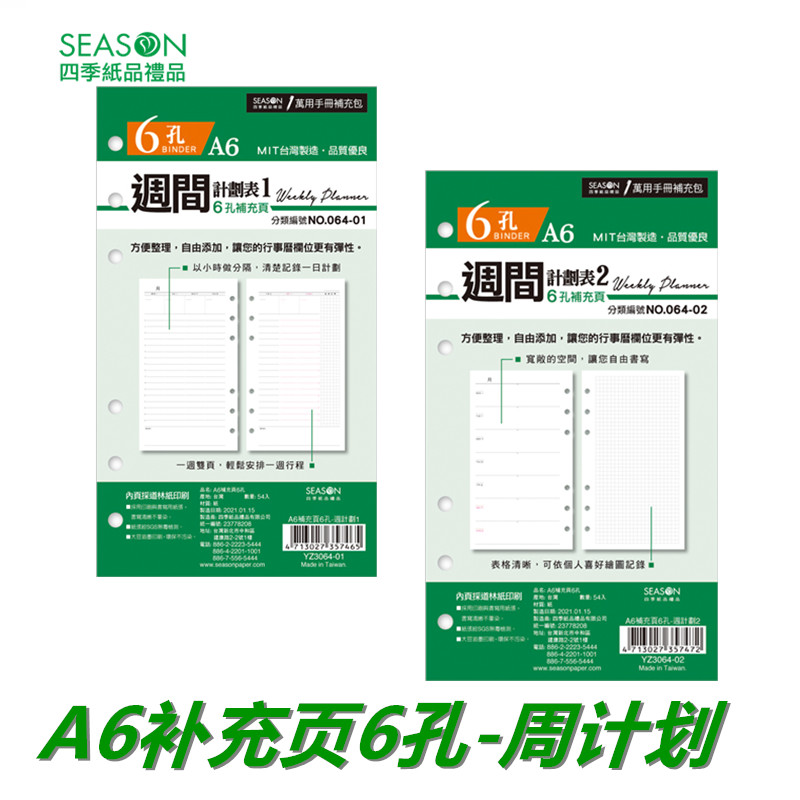 SEASON台湾四季A6补充页6孔周计划万用手册内芯活页替芯日程本计划本