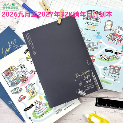 2026-2027年32K跨年月志计划本