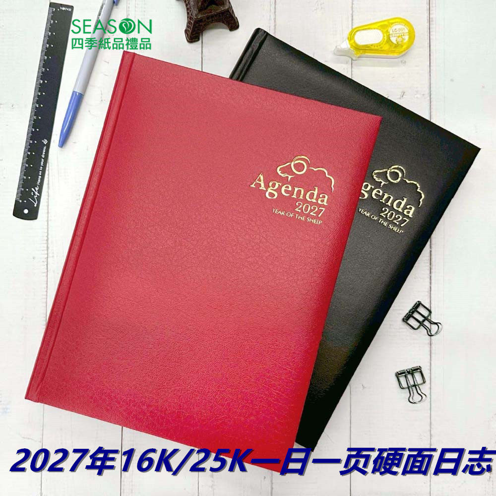 新款SEASON台湾四季2027年16K(B5)25K(A5)一日一页-硬面日程本手帐365天记事本大号商务计划本可定制logo