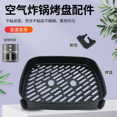 空气炸锅烤盘沥油盘配件