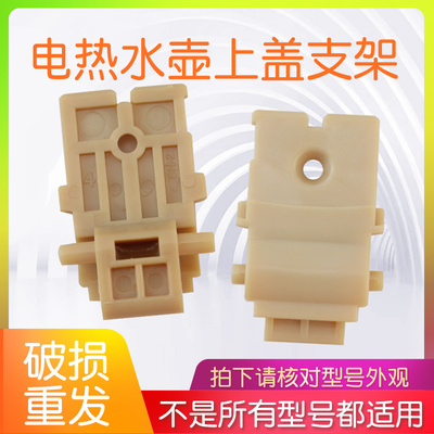 电热水壶转动固定支架