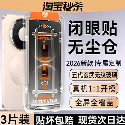 适用华为mate80/70air灵珑玻璃膜