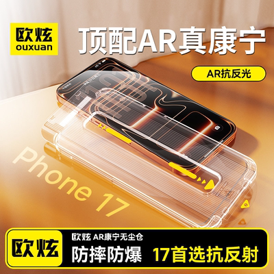 欧炫适用顶配苹果AR抗反射康宁膜