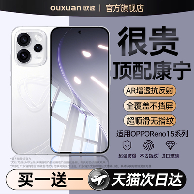 欧炫适用OPPOreno系列覆盖去指纹