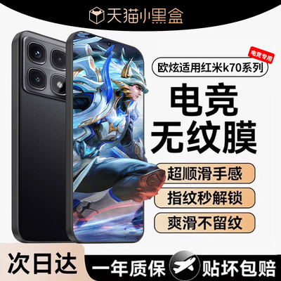 欧炫适用红70系列手机钢化膜