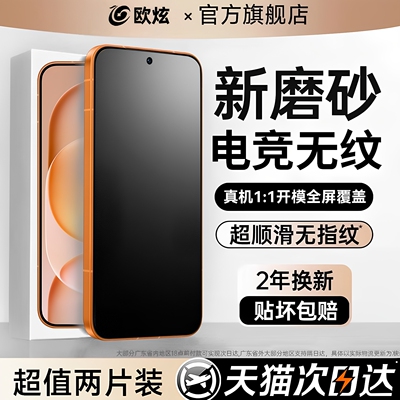 新品热销欧炫适用荣耀系列钢化膜