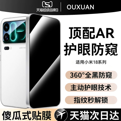欧炫适用小米18promax防窥膜