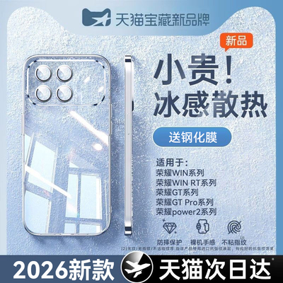 超薄散热】2026新款防摔透明壳