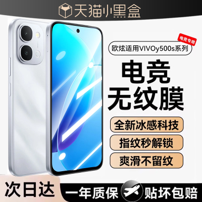 欧炫适用vivoy500s系列手机膜