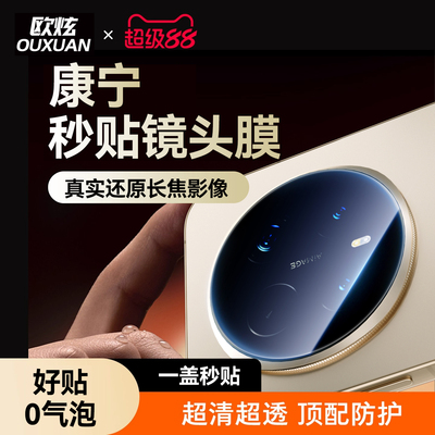 康宁镜头膜欧炫适用荣耀magic8