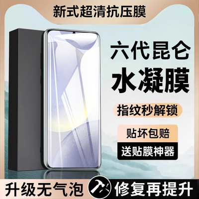 适用三星电竞超清抗压水凝钢化膜