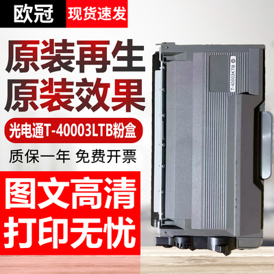 再生原装光电通OEP400DN粉盒OEP4010DN 4015 MP4020DN 4025 MF4030DN打印机T-40003KTB墨盒T-40030KP硒鼓架