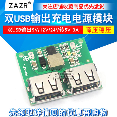 双USB输出9V/12V/24V转5V 3ADC-DC车载充电降压稳压充电电源模块