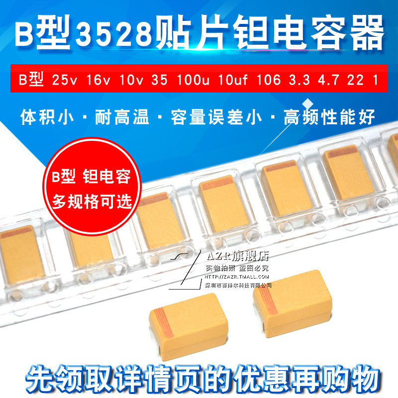 B型3528贴片钽电容25v 16v 10v 35 100u 10uf 22 106 3.3 4.7 1