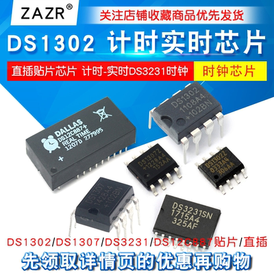 时钟芯片DS1302NDS1307DS12C887