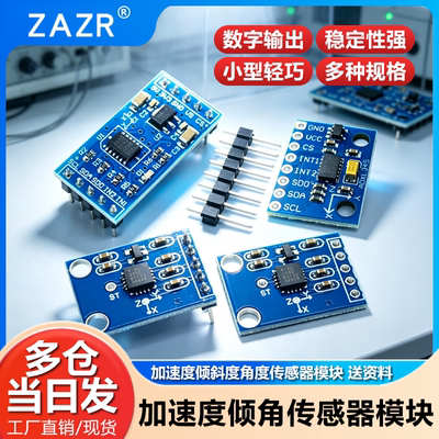 数字式角度传感器送资料