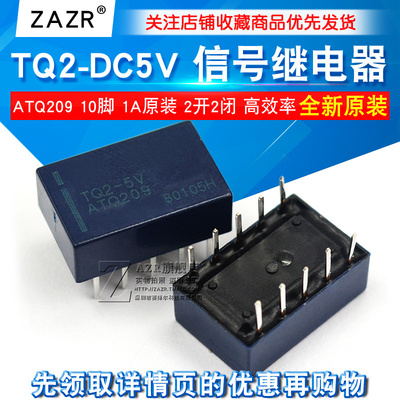 信号继电器TQ2-5V TQ2-DC5V TQ2-5VDC ATQ209 10脚1A原装 2开2闭