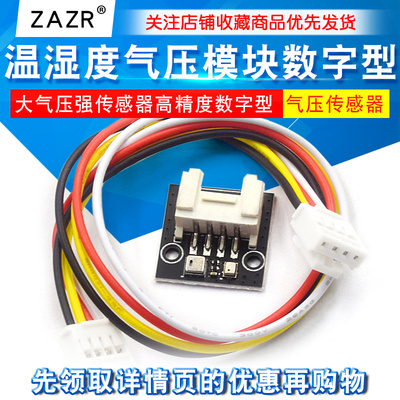 AHT20+BMP280温湿度气压模块