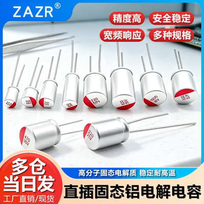 直插固态铝电解电容6.3V1610uF