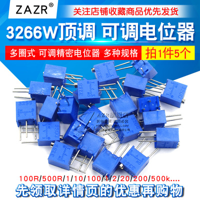 3266W顶调 可调精密电位器1K 2/5/10/20/100/200/500K 103 多圈式